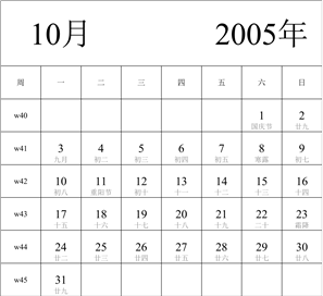 日历表2005日历 2005年日历全年完整图高清可打印免费下载 带节假日放假安排 - 日历精灵